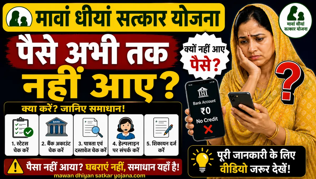 Mawan Dhiyan Satkar Yojana : Paise Abhi Tak Nahi Aaye? - Mukhya Mantri ...
